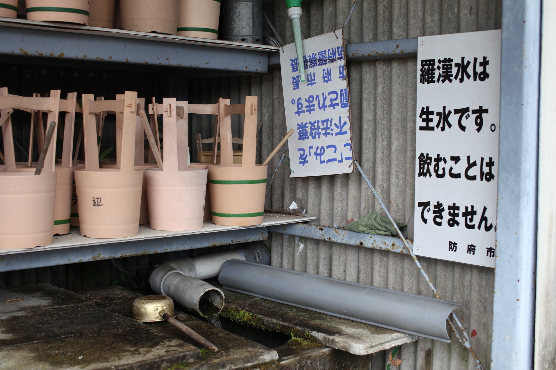 防府 羅漢寺 羅漢水: 防長散歩注進案